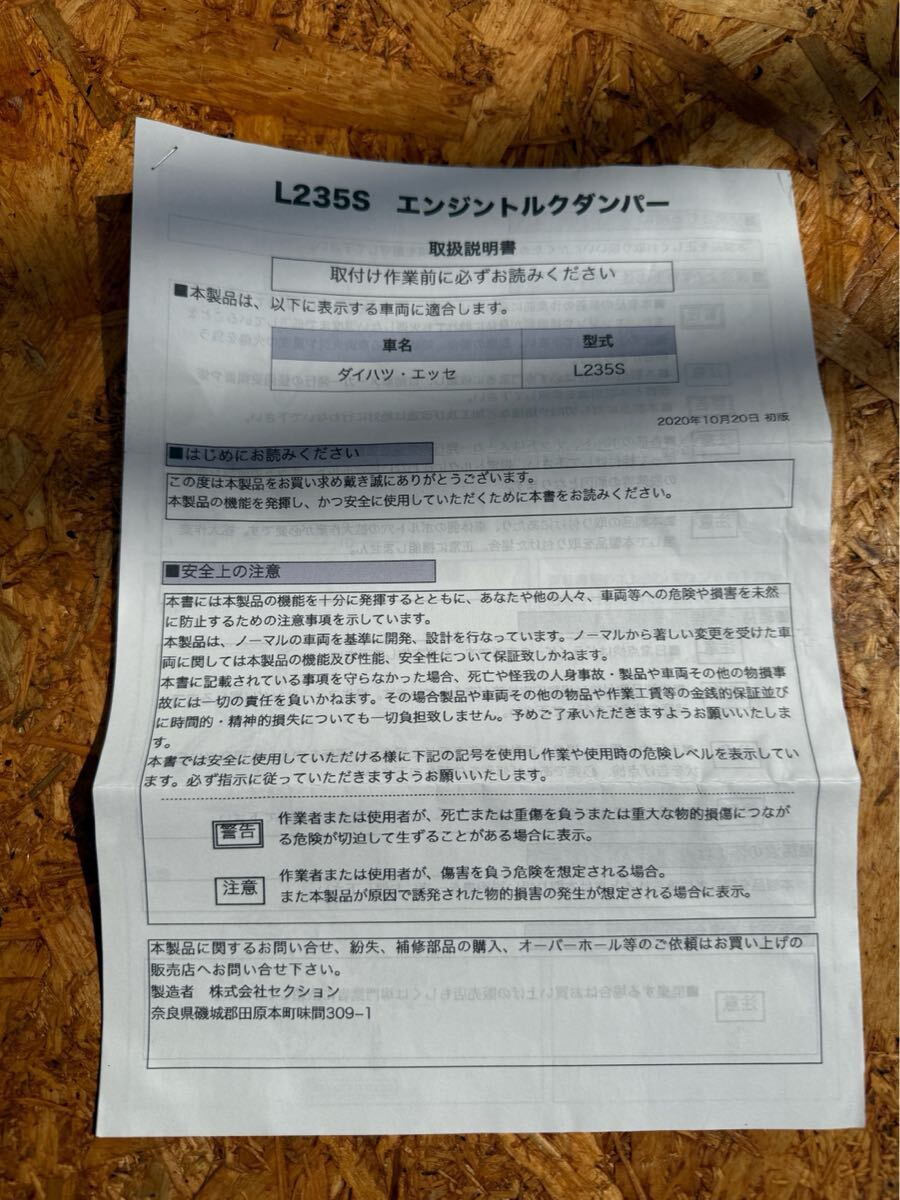 Yahoo!オークション - L235 エッセ用 エンジントルクダンパー シルクロ...