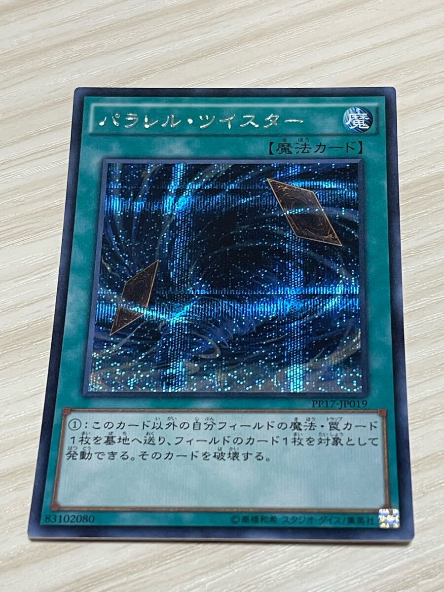 Yahoo!オークション - パラレルツイスター【シークレット】 アジアPP17...