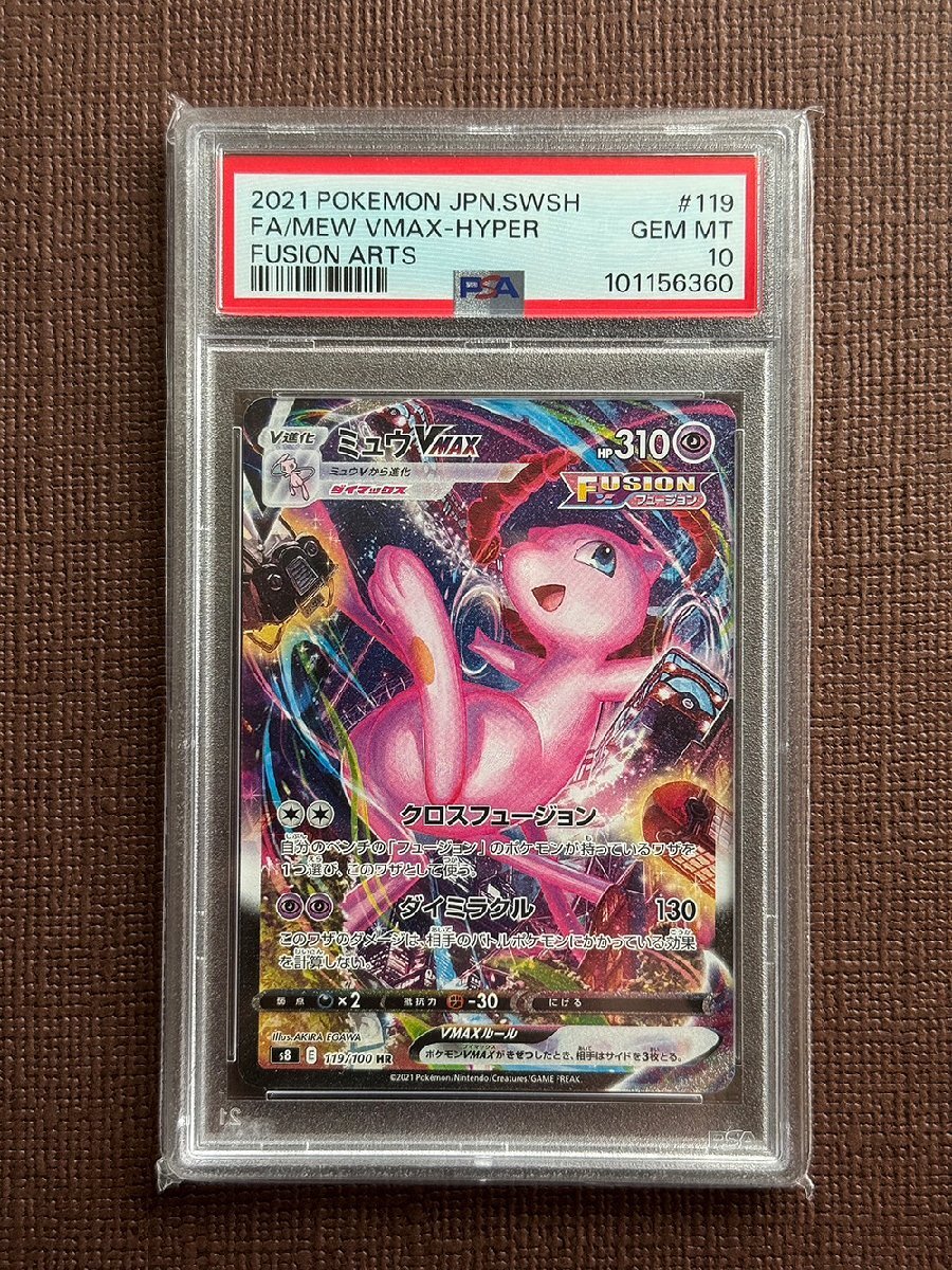Yahoo!オークション - ポケモンカード ミュウVMAX HR 119/100 PSA10 ...