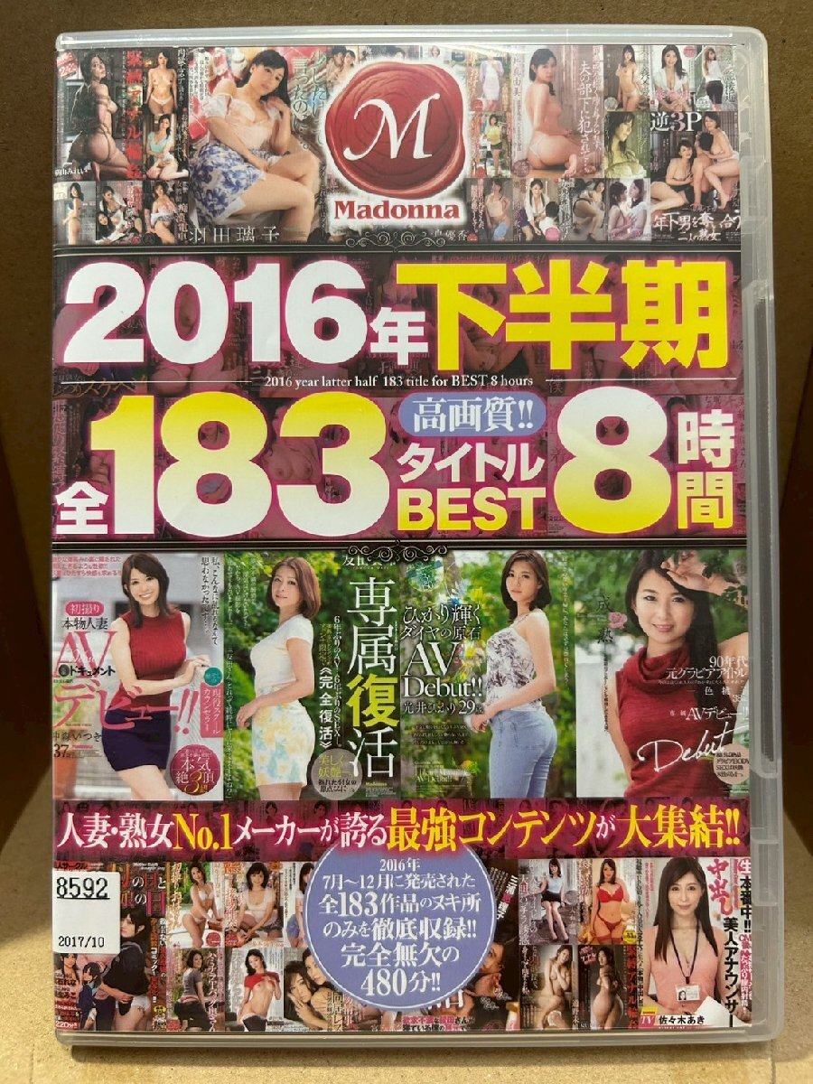 Yahoo!オークション - 中古)2016年下半期全183タイトルBEST8時間 寧々 ...