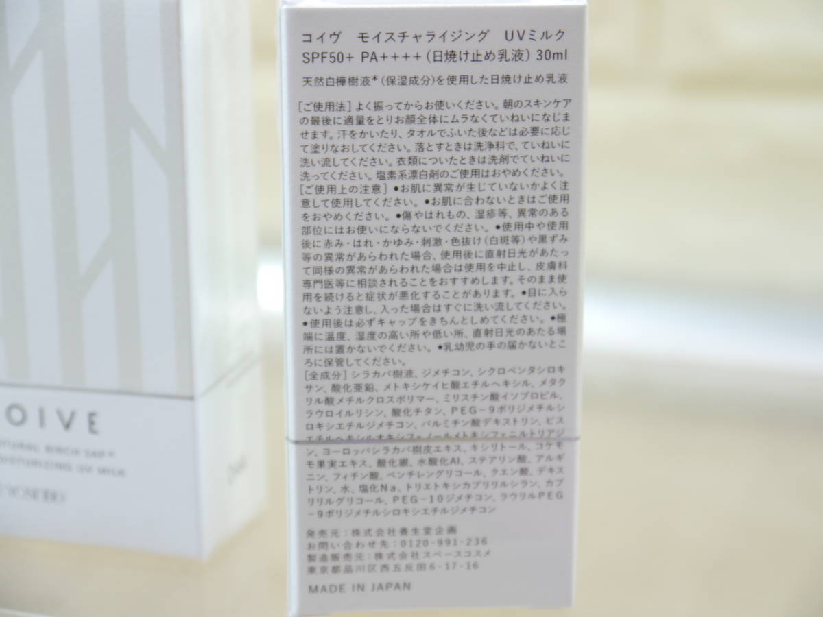 Yahoo!オークション - ⑫ 同梱で送料無料 養生堂 KOIVE（コイヴ） モイ...