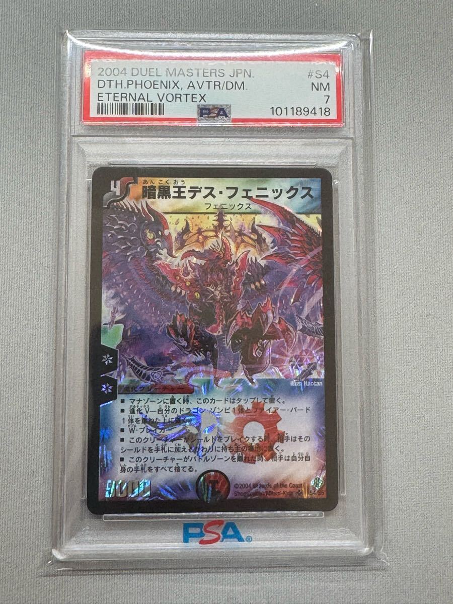 Yahoo!オークション - DM 暗黒王デス・フェニックス S4/S5 PSA7 初期