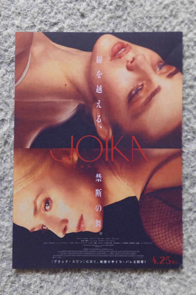 Yahoo!オークション - 『JOIKA 愛と狂気のバレリーナ』半券 タリア・ラ...