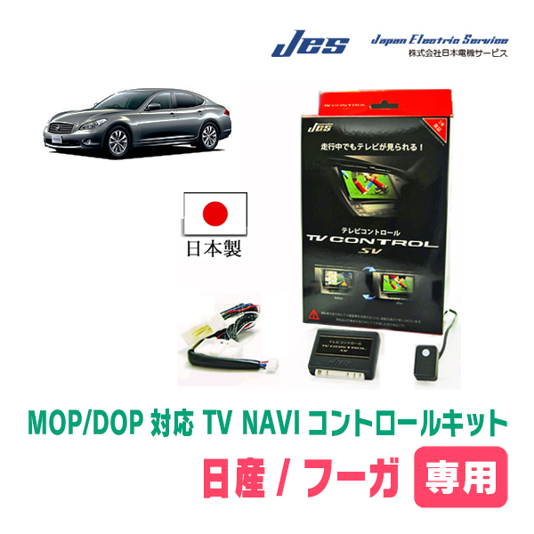 Yahoo!オークション - フーガ(Y51系・H22/11～R4/8)用 日本電機サービ...