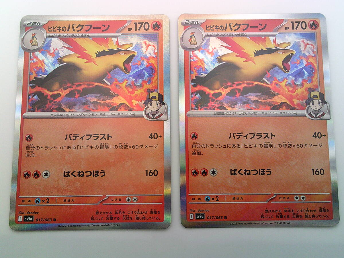 Yahoo!オークション - ポケモンカード ポケカ ヒビキのバクフーン sv9a...