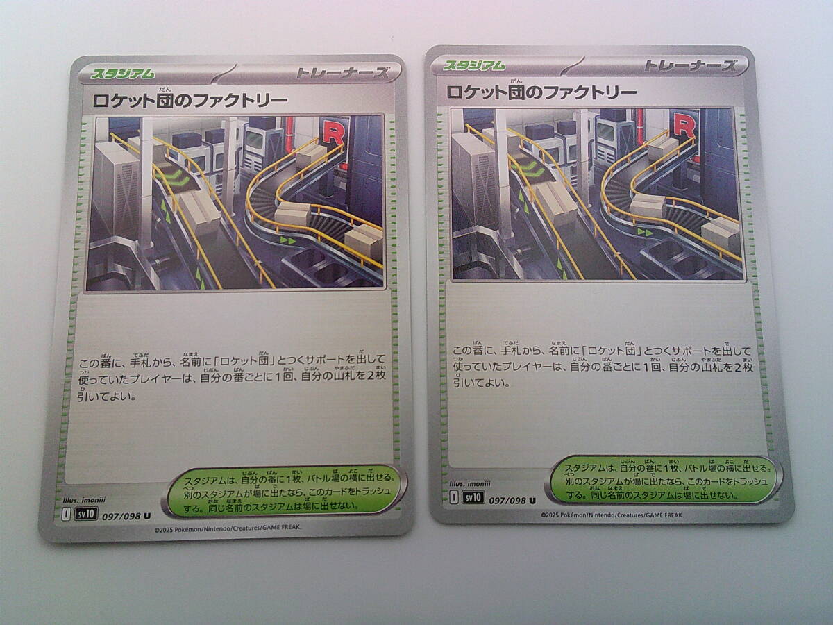 Yahoo!オークション - ポケモンカード ポケカ ロケット団のファクトリ...