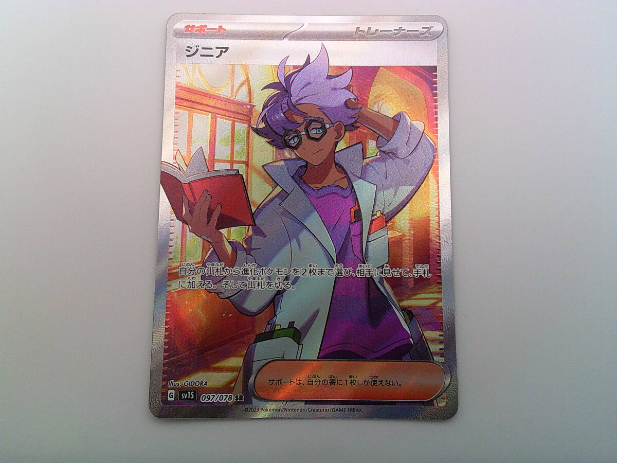 Yahoo!オークション - ポケモンカード ポケカ ジニア sv1S 097/078 SR ...