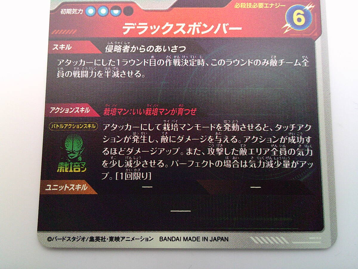 Yahoo!オークション - ドラゴンボールスーパーダイバーズ SDV1 - 062 ...