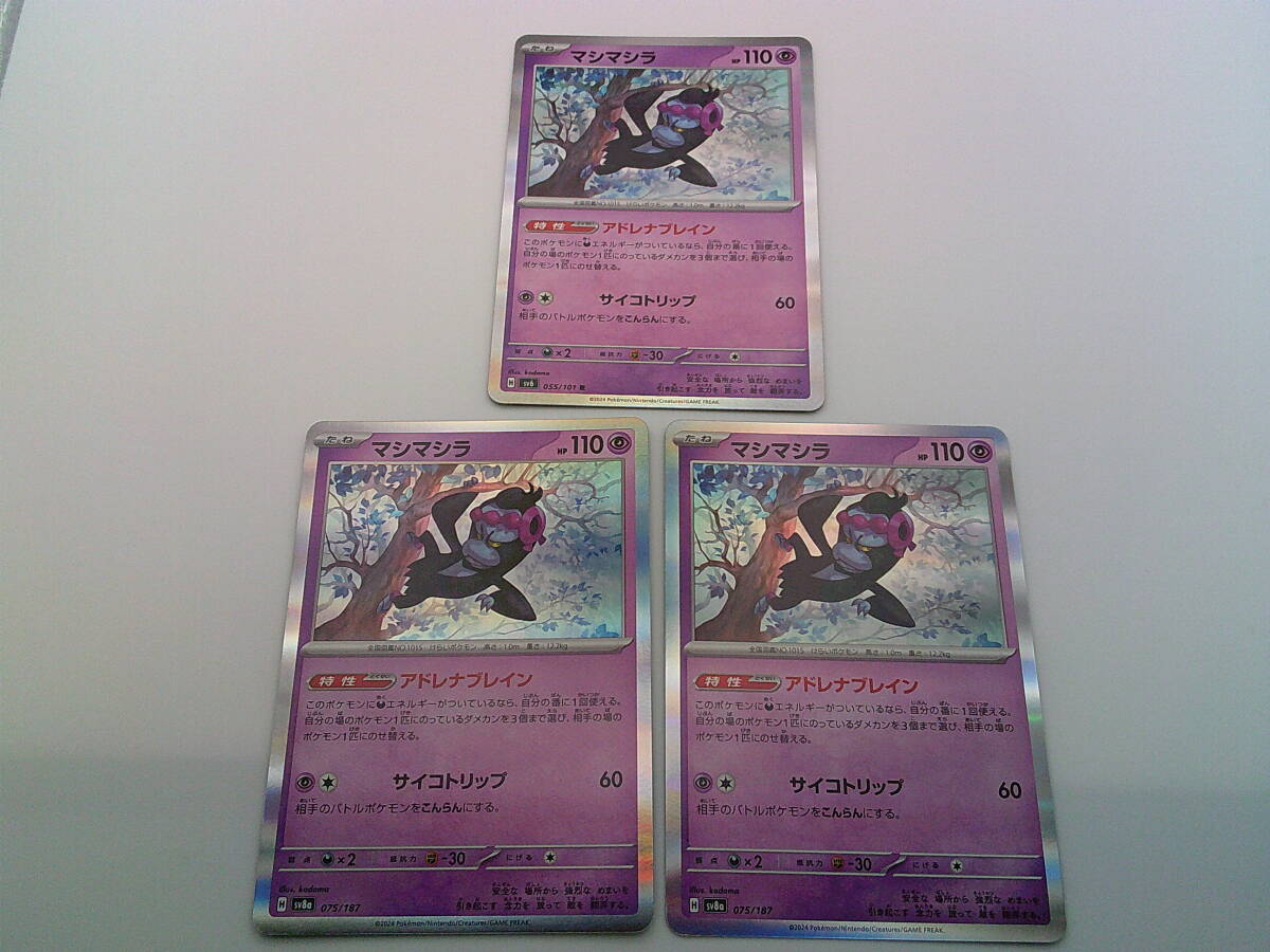 Yahoo!オークション - ポケモンカード ポケカ マシマシラ sv6 055/101 ...