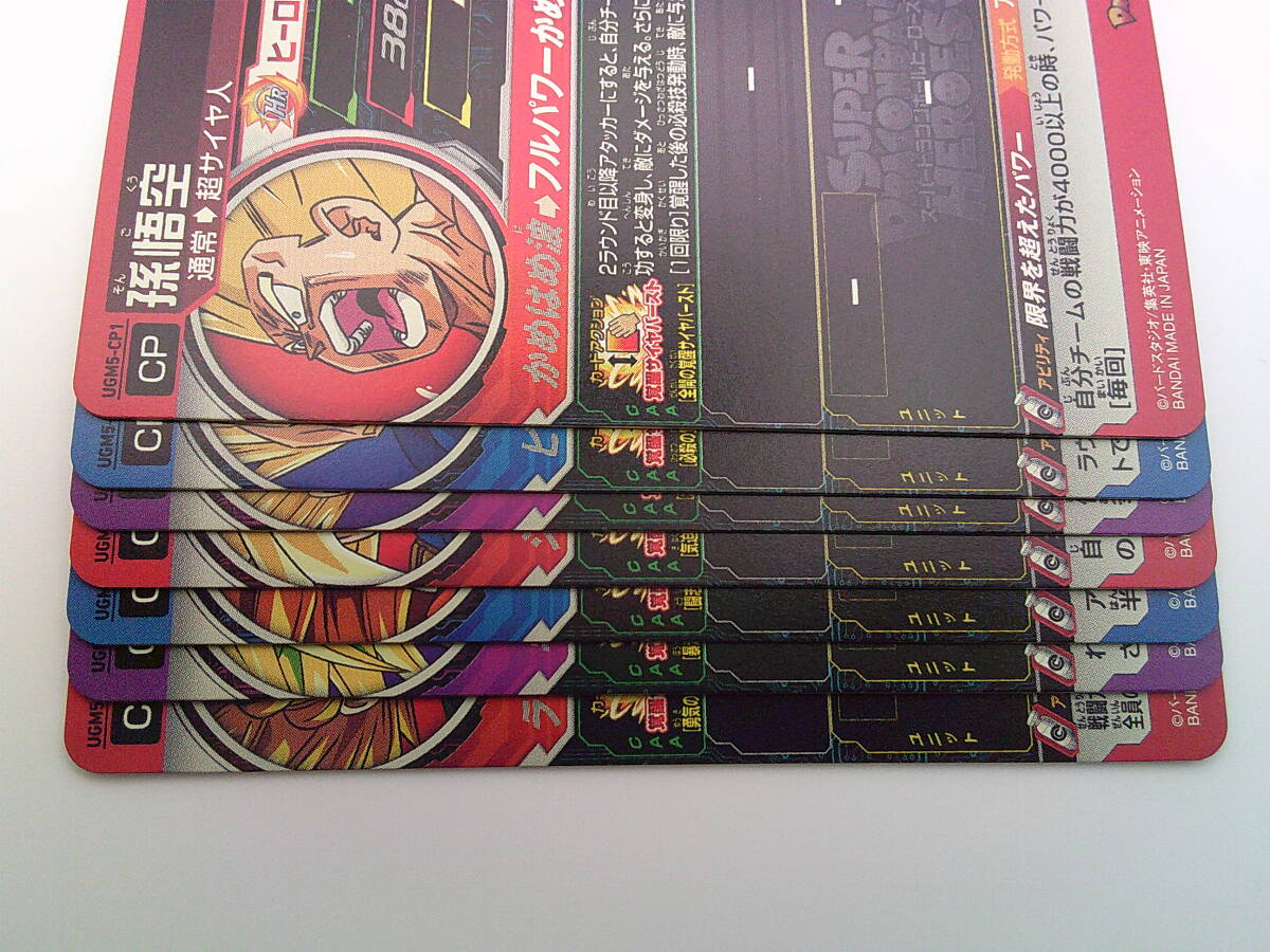 Yahoo!オークション - スーパードラゴンボールヒーローズ UGM5 - CP1～...