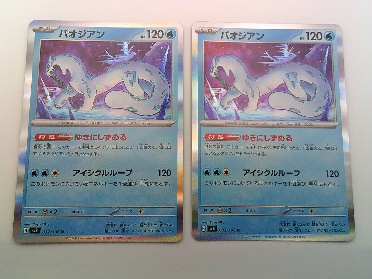 Yahoo!オークション - ポケモンカード ポケカ パオジアン sv8 032/106 ...