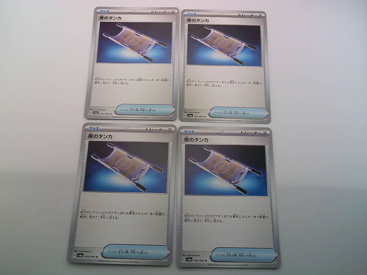 Yahoo!オークション - ポケモンカード ポケカ 夜のタンカ sv6a 056/064...