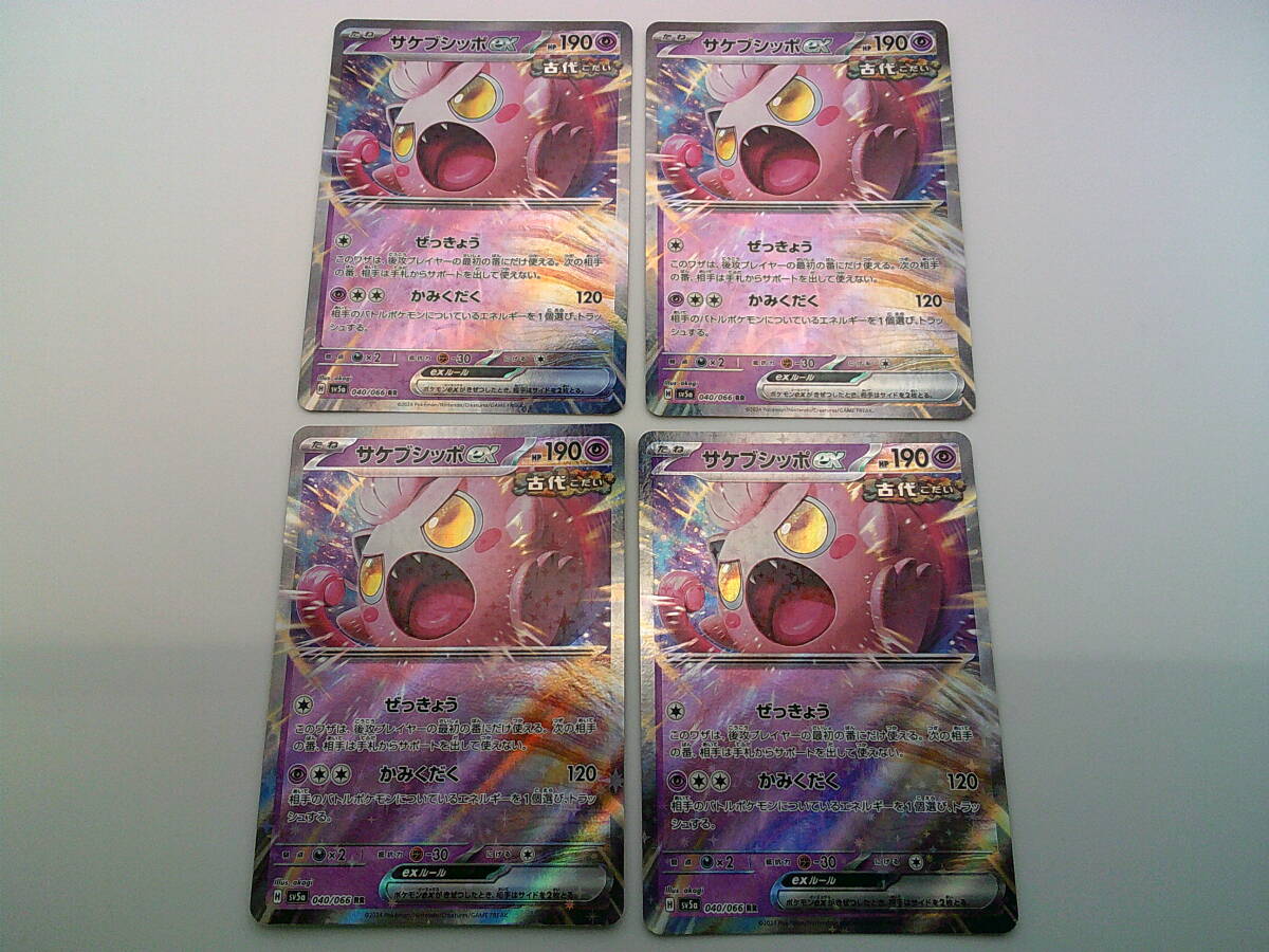 Yahoo!オークション - ポケモンカード ポケカ サケブシッポex sv5a 040...