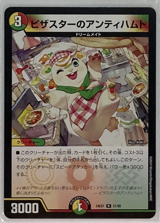 Yahoo!オークション - No.1-01902 DM24-EX1 51/89 ピザスターのアンテ...