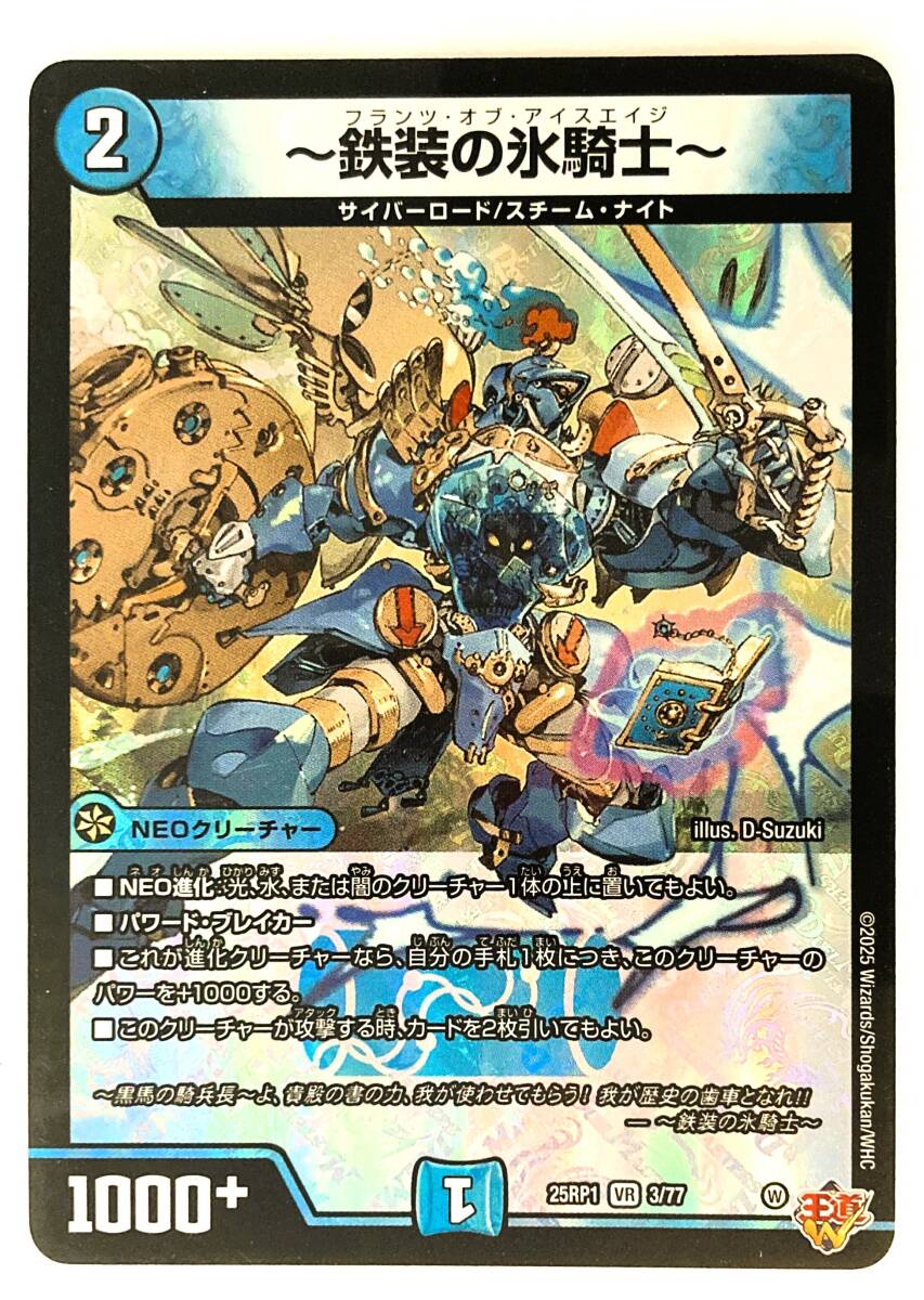 Yahoo!オークション - No.1-02414 DM25-RP1 3/77 ～鉄装の氷騎士～ VR ...