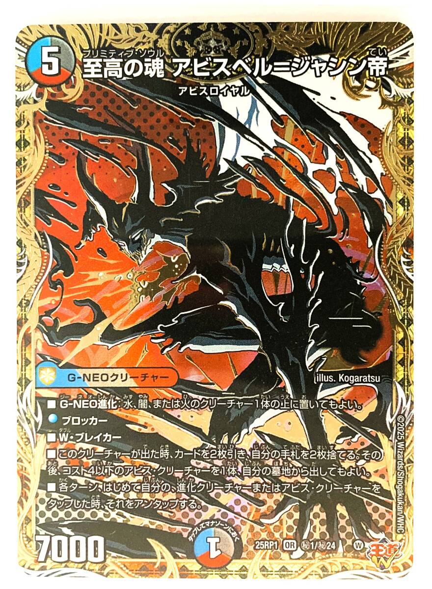 Yahoo!オークション - No.1-02415 DM25-RP1 (秘)1/(秘)24 至高の魂 ア...