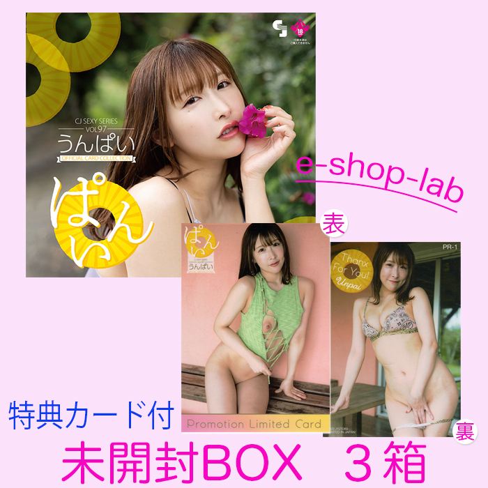 Yahoo!オークション - 【50％OFF お得セット】JYUTOKU/うんぱい ～ぱい...