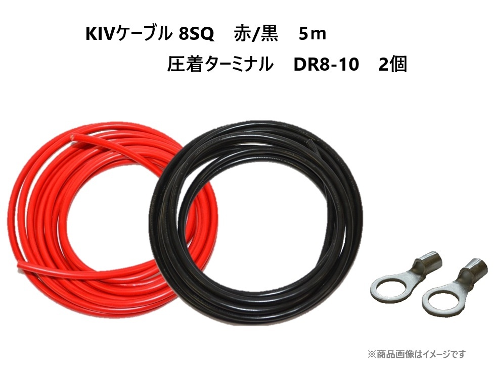 Yahoo!オークション - 【セット販売】KIVケーブル 8SQ 5m 赤黒セット ...