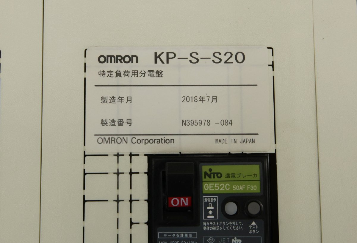 Yahoo!オークション - 050912k5 オムロン KP-S-S20 特定負荷用分電盤 ...