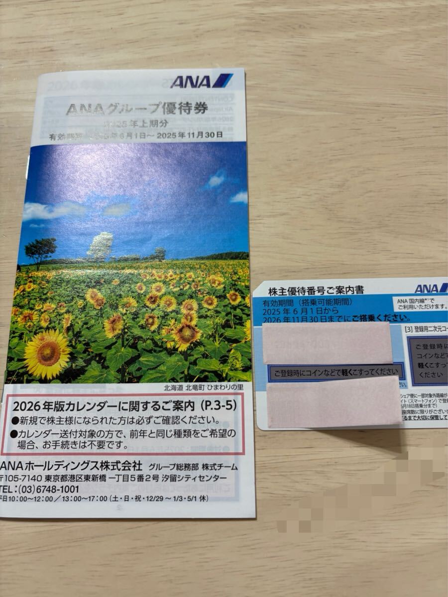 Yahoo!オークション - ANA株主優待券 2025.6.1〜2026.11.30