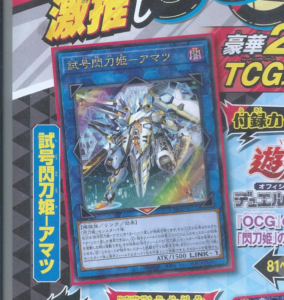 Yahoo!オークション - VJMP-JP271 「試号閃刀姫－アマツ」 ウルトラレ...