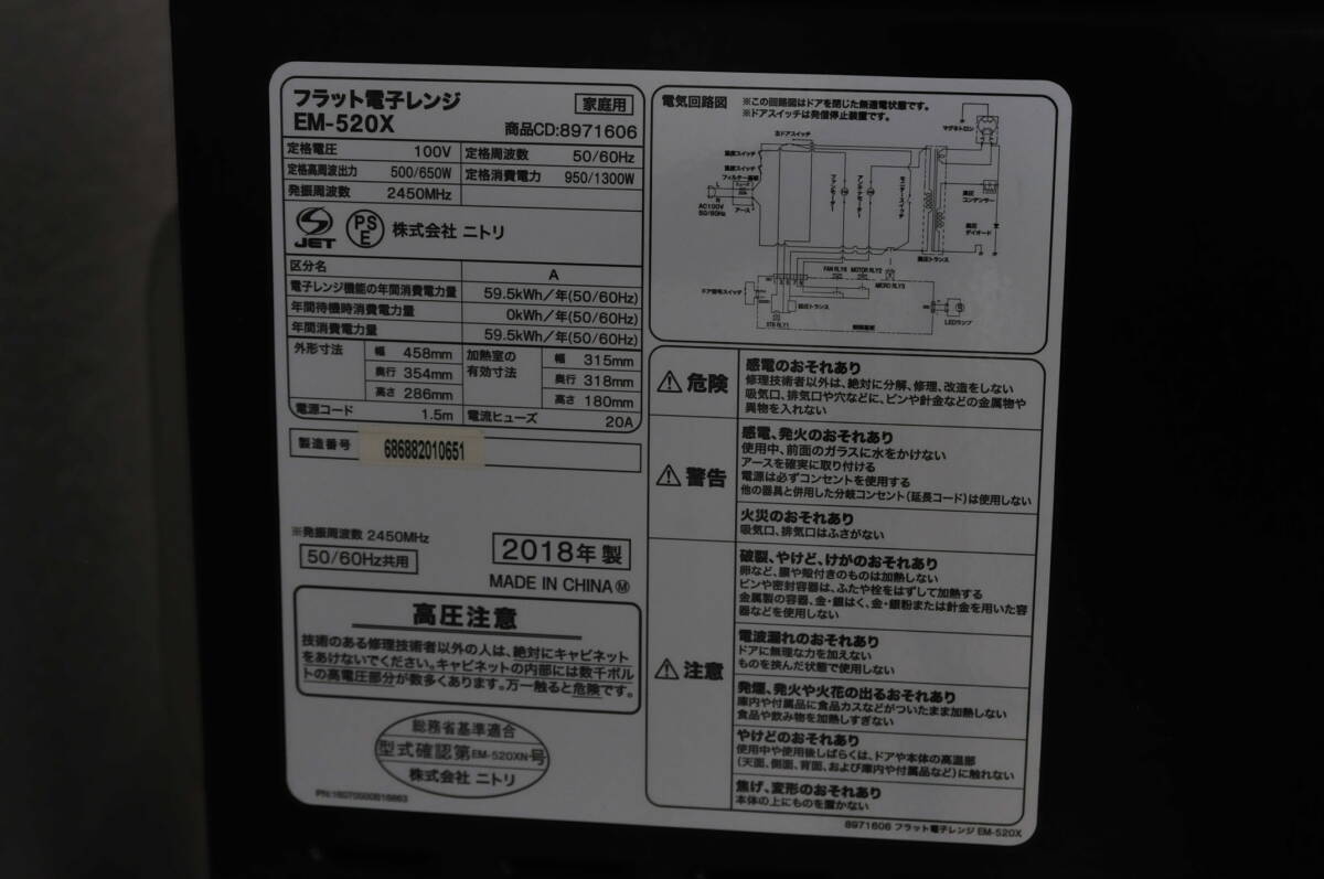 Yahoo!オークション - ニトリ フラット 電子レンジ EM-520X 2018年...