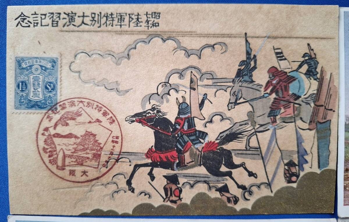 Yahoo!オークション - 戦前 記念絵葉書×4枚 1.5銭切手 記念印【 陸...
