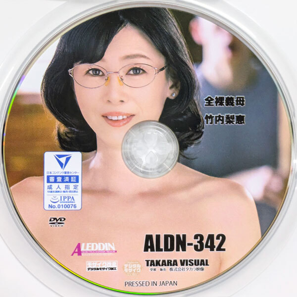 Yahoo!オークション - タカラ映像 竹内梨恵 全裸義母 100min ALDN-342