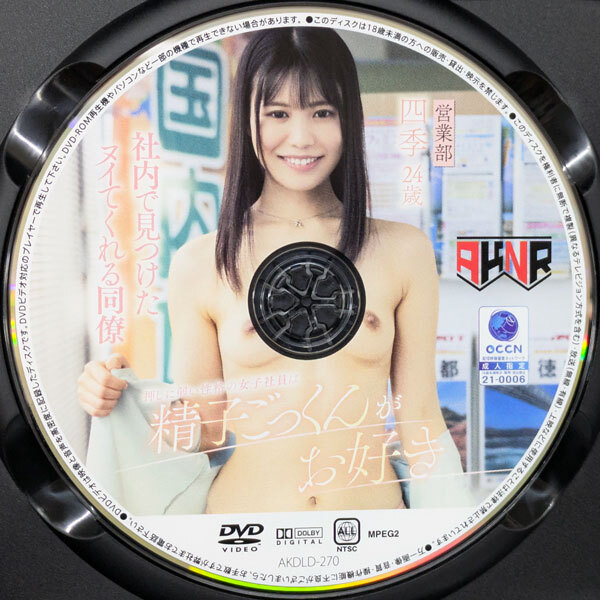 Yahoo!オークション - AKNR 四季 24歳(白都四季) 社内で見つけたヌイて...