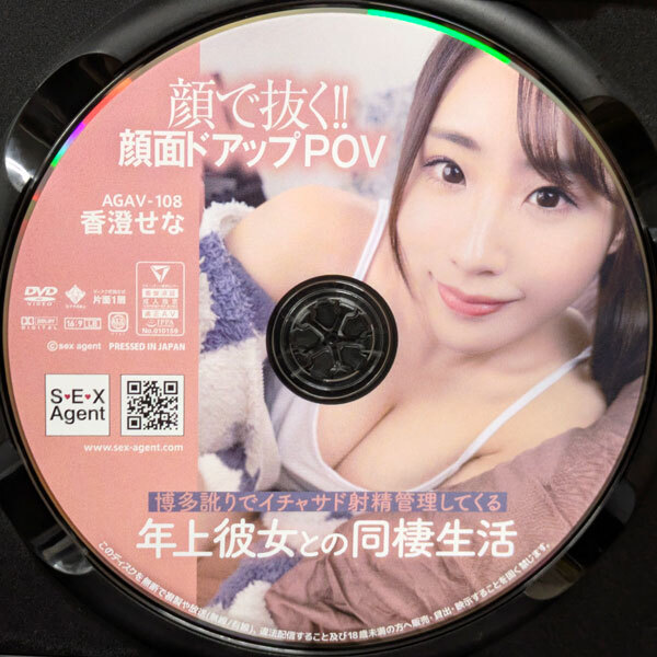 Yahoo!オークション - SEX Agent 香澄せな 顔で抜く 顔面ドアップPOV ...