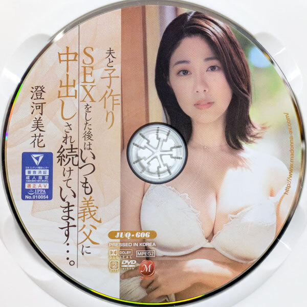 Yahoo!オークション - マドンナ 澄河美花 夫と子作りSEXをした後はいつ...