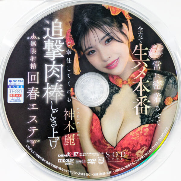 Yahoo!オークション - SODstar 神木麗 Hカップおっぱいを常に密着させ...