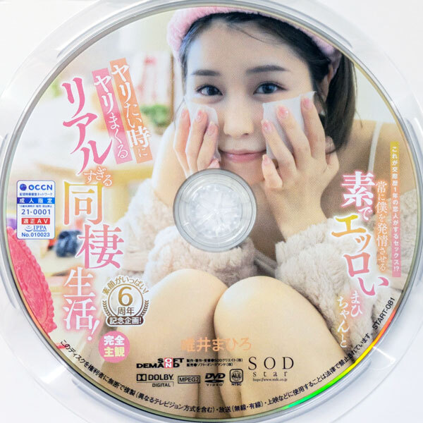 Yahoo!オークション - SODstar 唯井まひろ 常に僕を発情させる素でエッ...