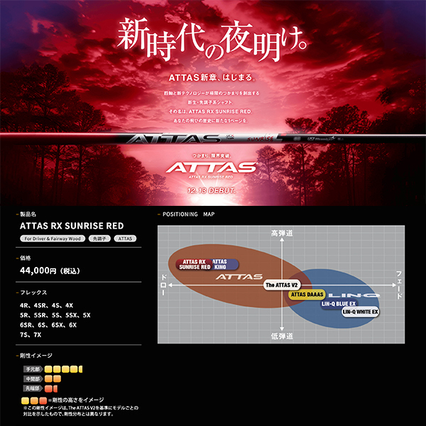 Yahoo!オークション - 【新品/スリーブ付】 UST マミヤ ATTAS RX SUNRI...