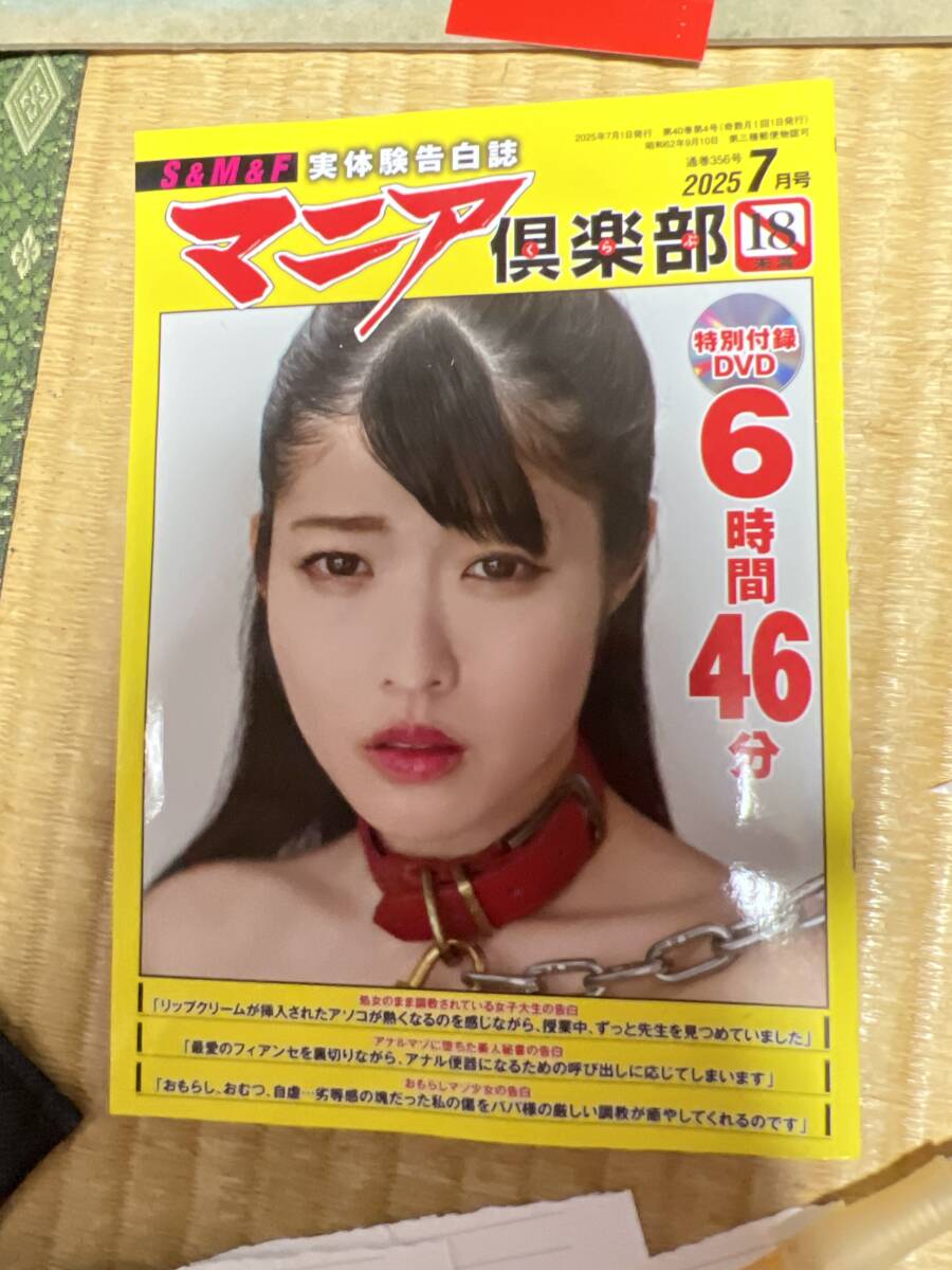 Yahoo!オークション - 三和出版マニア倶楽部2025年7月号最新号