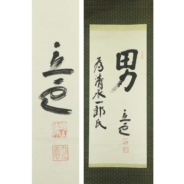 B-5285 真作 頭山満① 紙本 一行書 掛軸/国家主義者 福岡 玄洋社 右翼 書画(掛軸)｜売買されたオークション情報、yahooの商品情報をアーカイブ公開 - オークファン（aucfan ...
