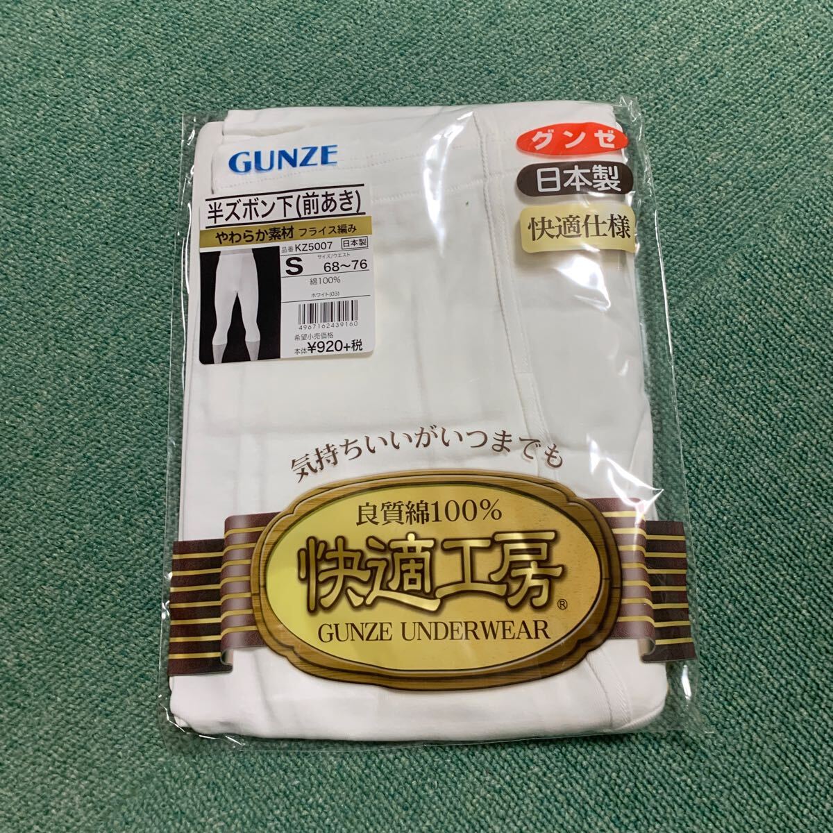 Yahoo!オークション - GUNZE グンゼ 快適工房 半ズホン下（前あき）Sサ...