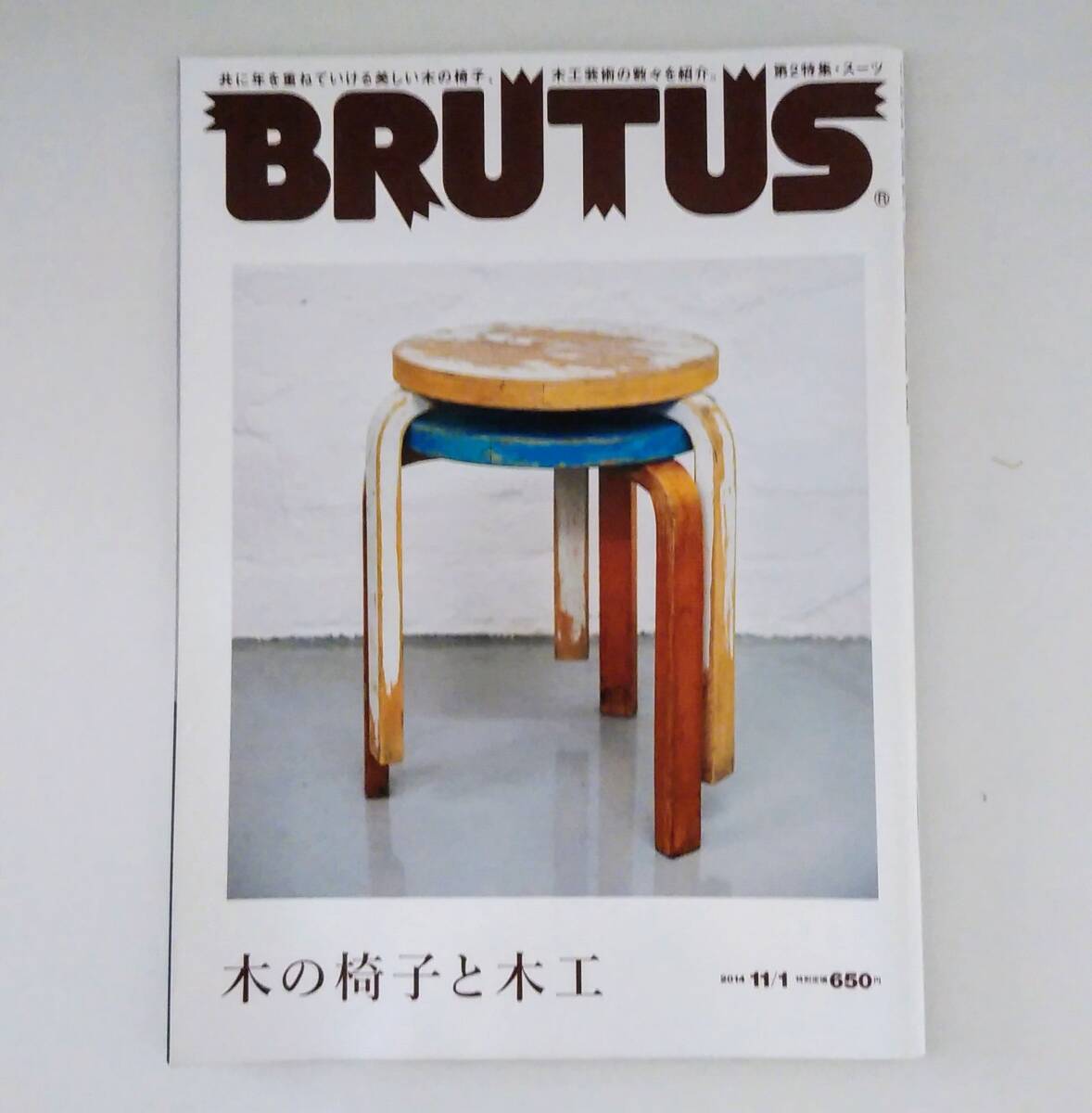 Yahoo!オークション - 【雑誌】 BRUTUS・2014/No.788 特集 木の椅子と...