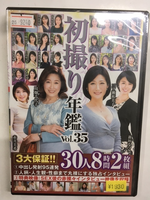 Yahoo!オークション - 長時間679 即決 2枚組8時間 初撮り年鑑 Vol.35 3...