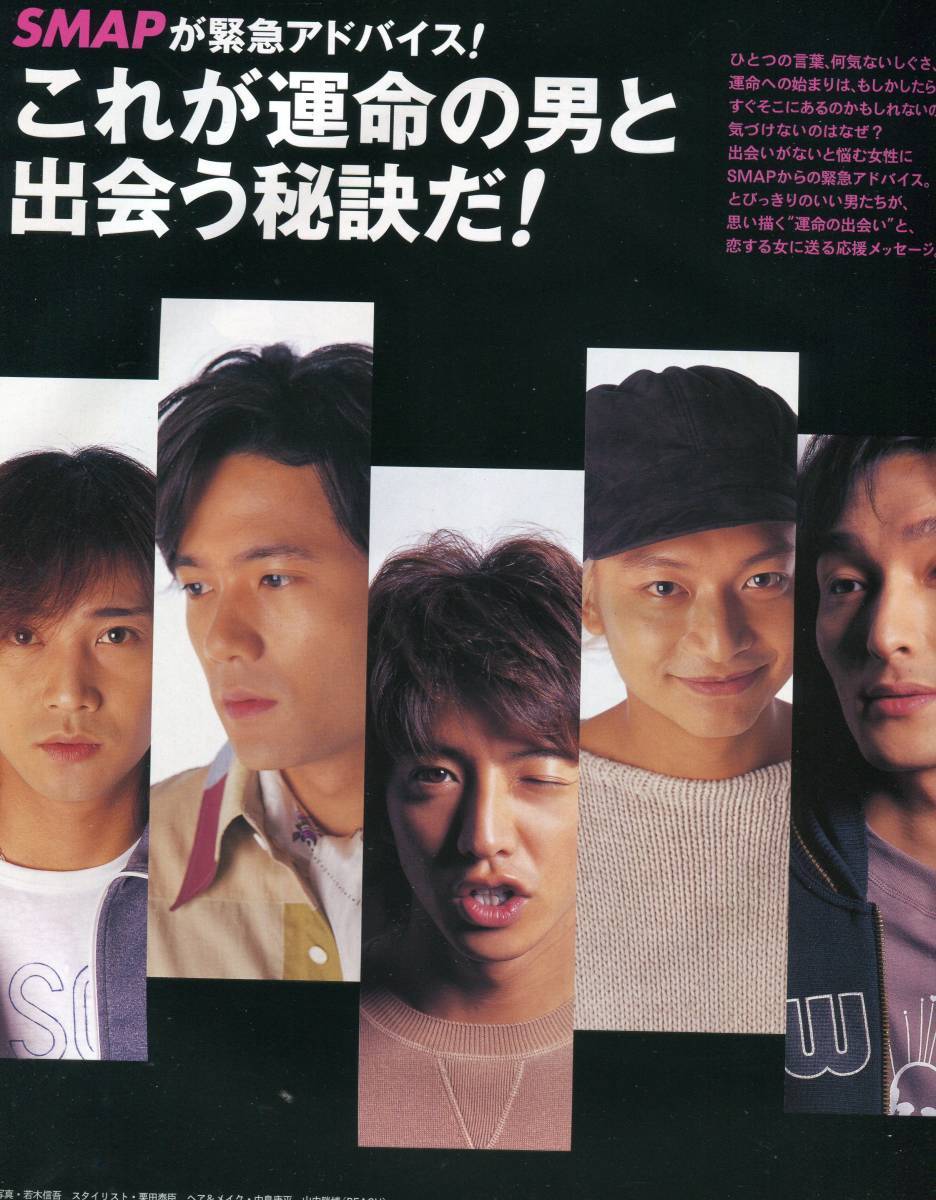 Yahoo!オークション - 絶版／ SMAP 緊急アドバイス これが運命の男と出...