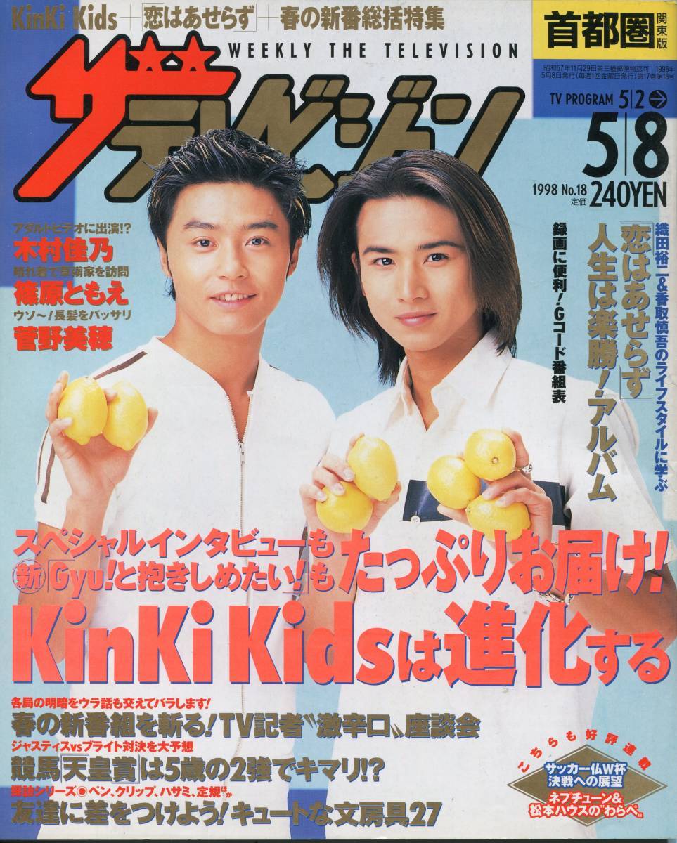 Yahoo!オークション - 絶版／ 堂本光一 堂本剛 キンキキッズ KINKI KID...