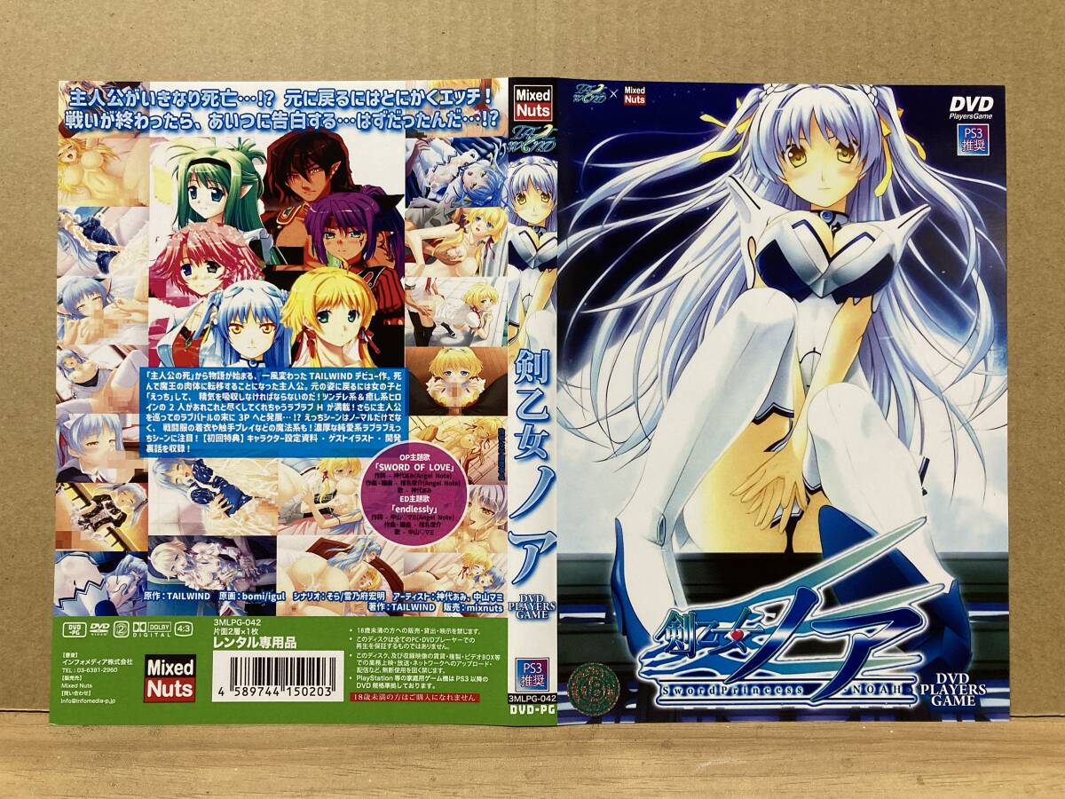 Yahoo!オークション - 0522/3MLPG-042 【アニメ】 剣乙女ノア DVD PLAY...