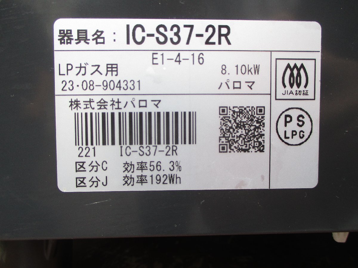 Yahoo!オークション - パロマ Paloma IC-S37-R IC-S37-2R E1-4-16 LP...