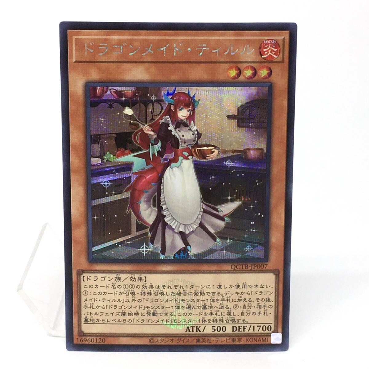 Yahoo!オークション - tu077 遊戯王 ドラゴンメイド・ティルル QCTB-JP...