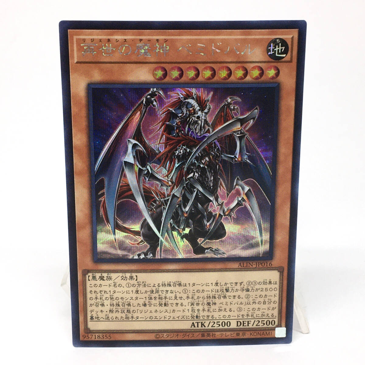 Yahoo!オークション - tu077 遊戯王 再世の魔神 ベミドバル ALIN-JP016...