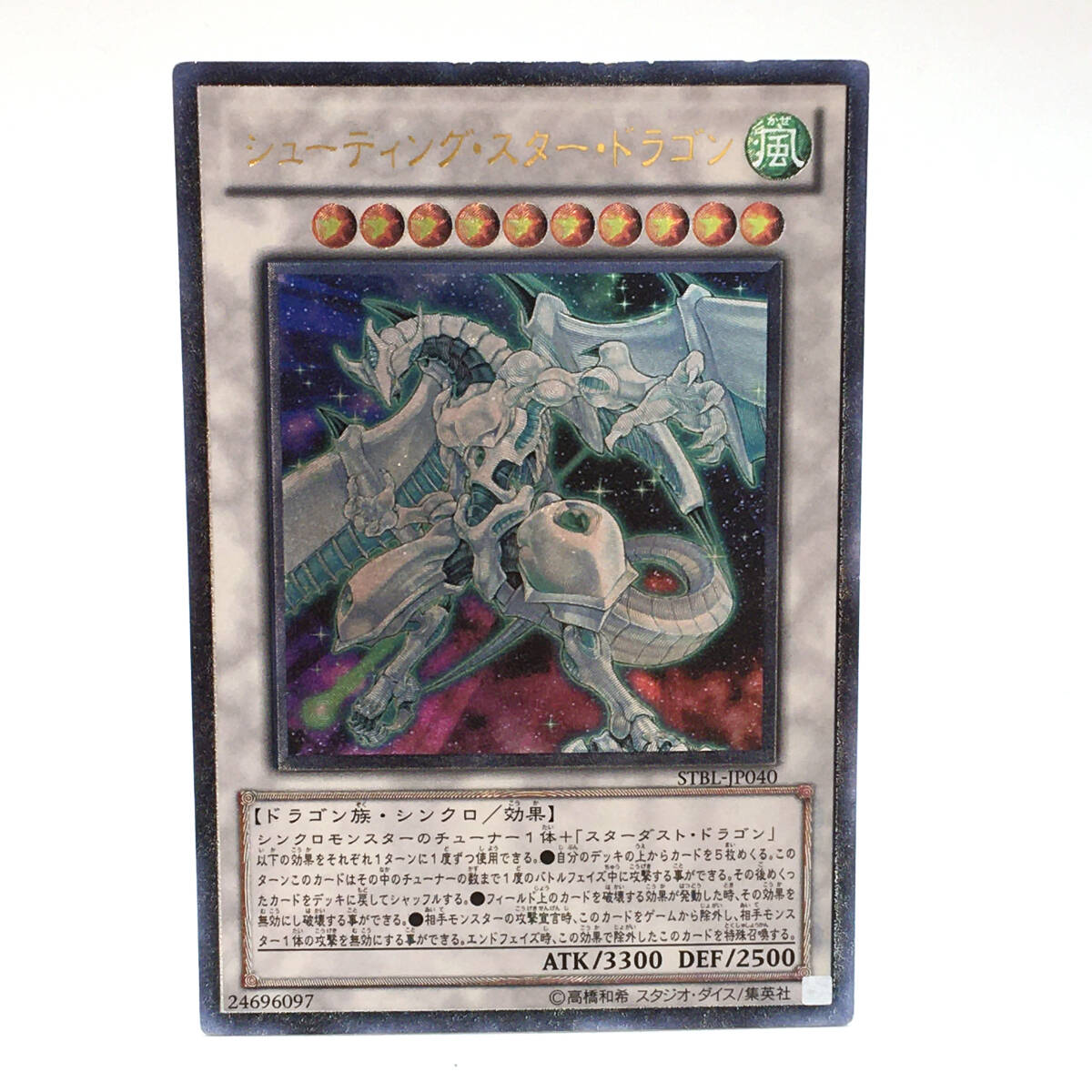 Yahoo!オークション - tu077 遊戯王 シューティング・スター・ドラゴン...