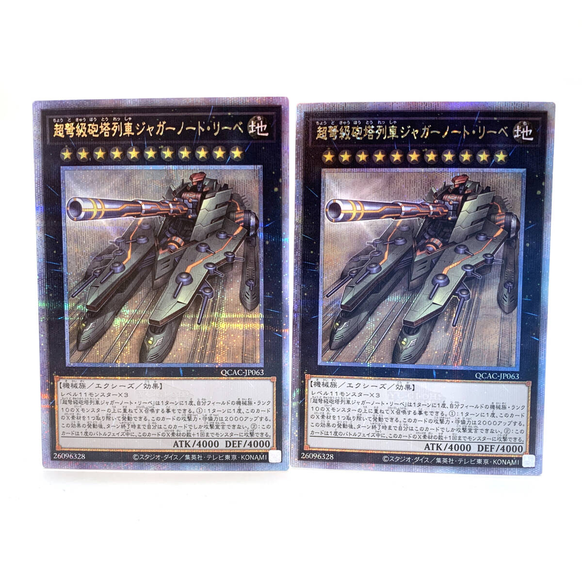 Yahoo!オークション - tu077 遊戯王 超弩級砲塔列車ジャガーノート・リ...