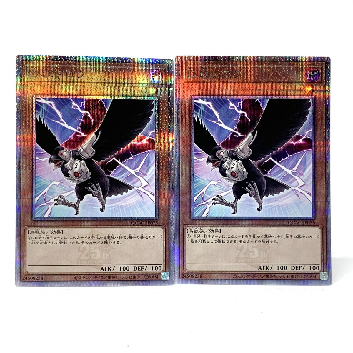 Yahoo!オークション - tu077 遊戯王 D.D.クロウ QCSE 25th シークレッ...