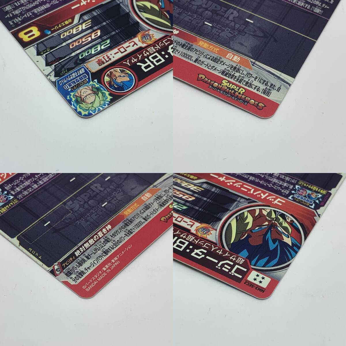 Yahoo!オークション - tu081 スーパードラゴンボールヒーローズ ゴジー...