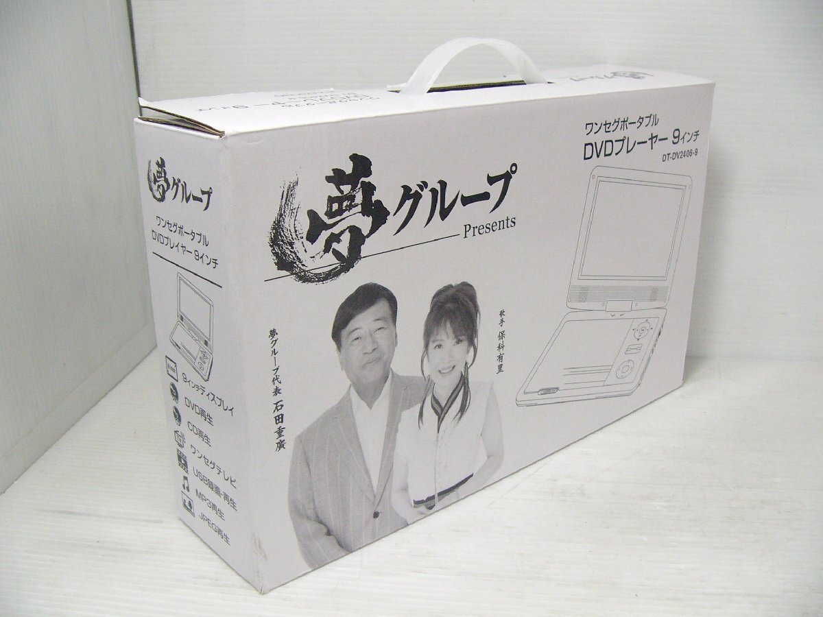 Yahoo!オークション - 5108 夢グループ ワンセグポータブル DVDプレー...
